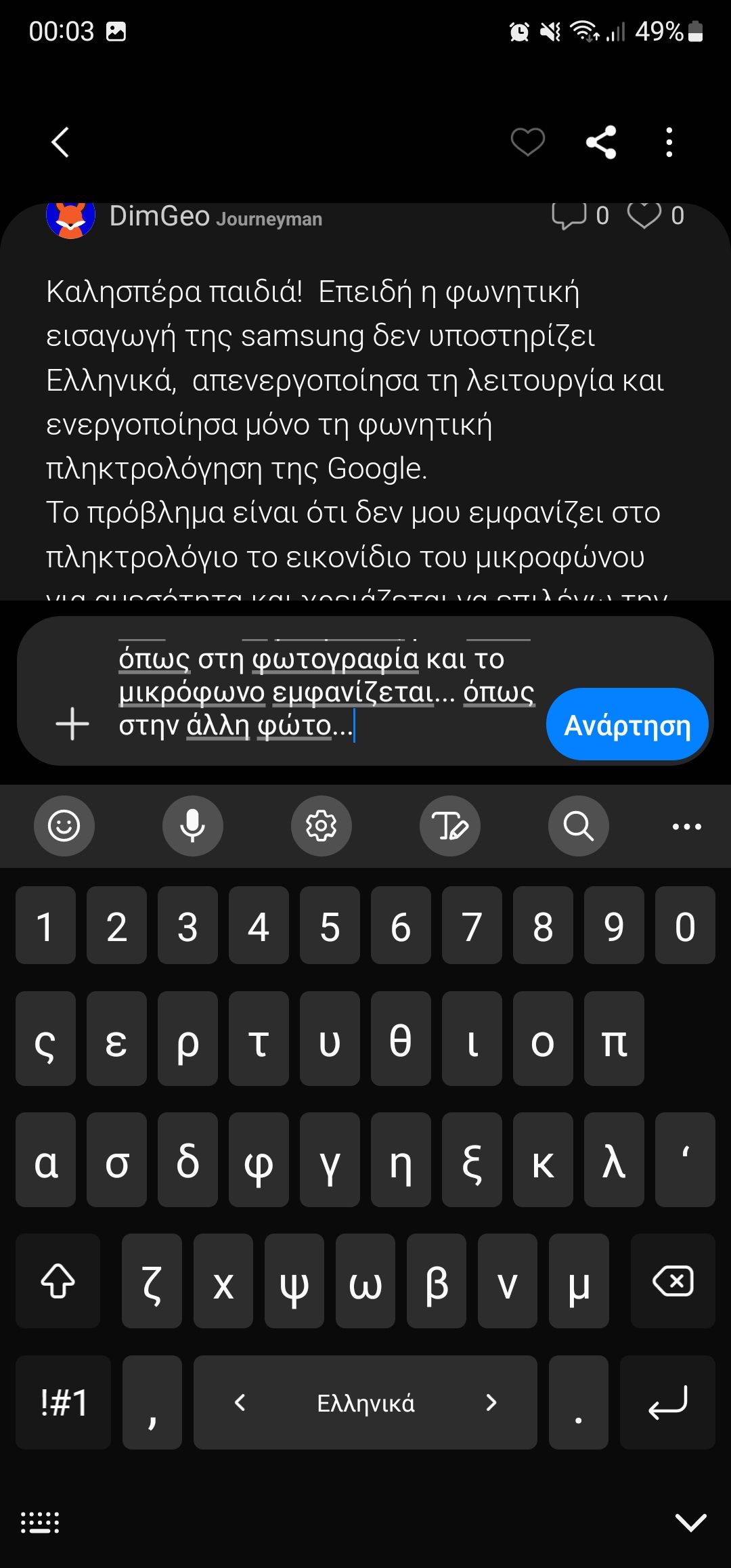 Επιλύθηκε: Φωνητική πληκτρολόγηση /s10+ - Samsung Community