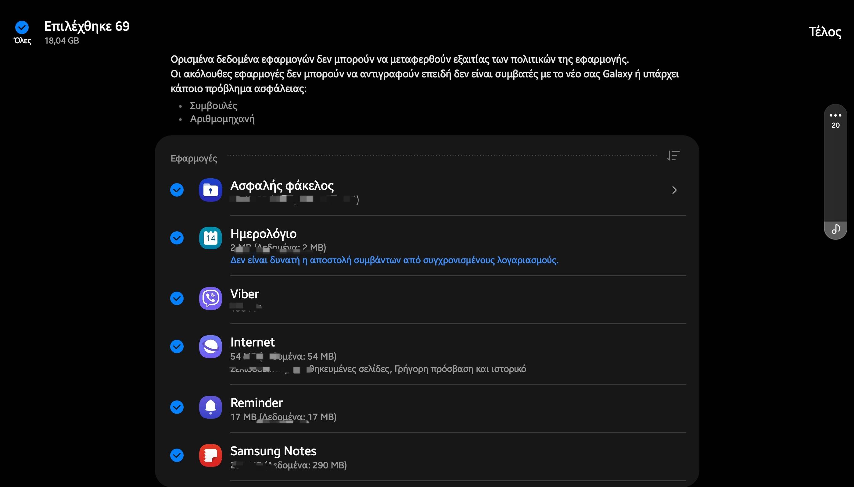 Ασφαλη φακελος και smart switch - Samsung Community