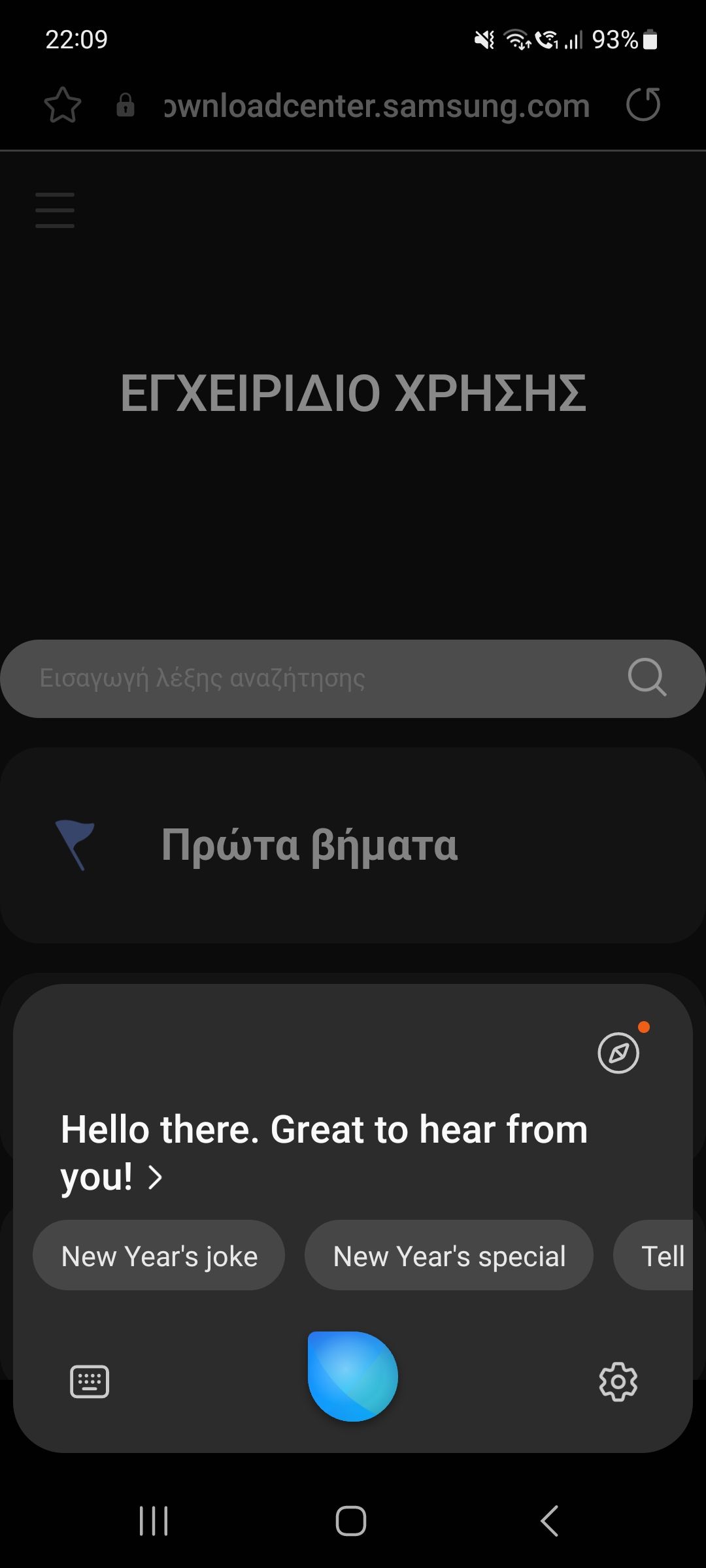 Επιλύθηκε: Δεν υπαρχει το "εγχειριδιο χρησης" - Samsung Community