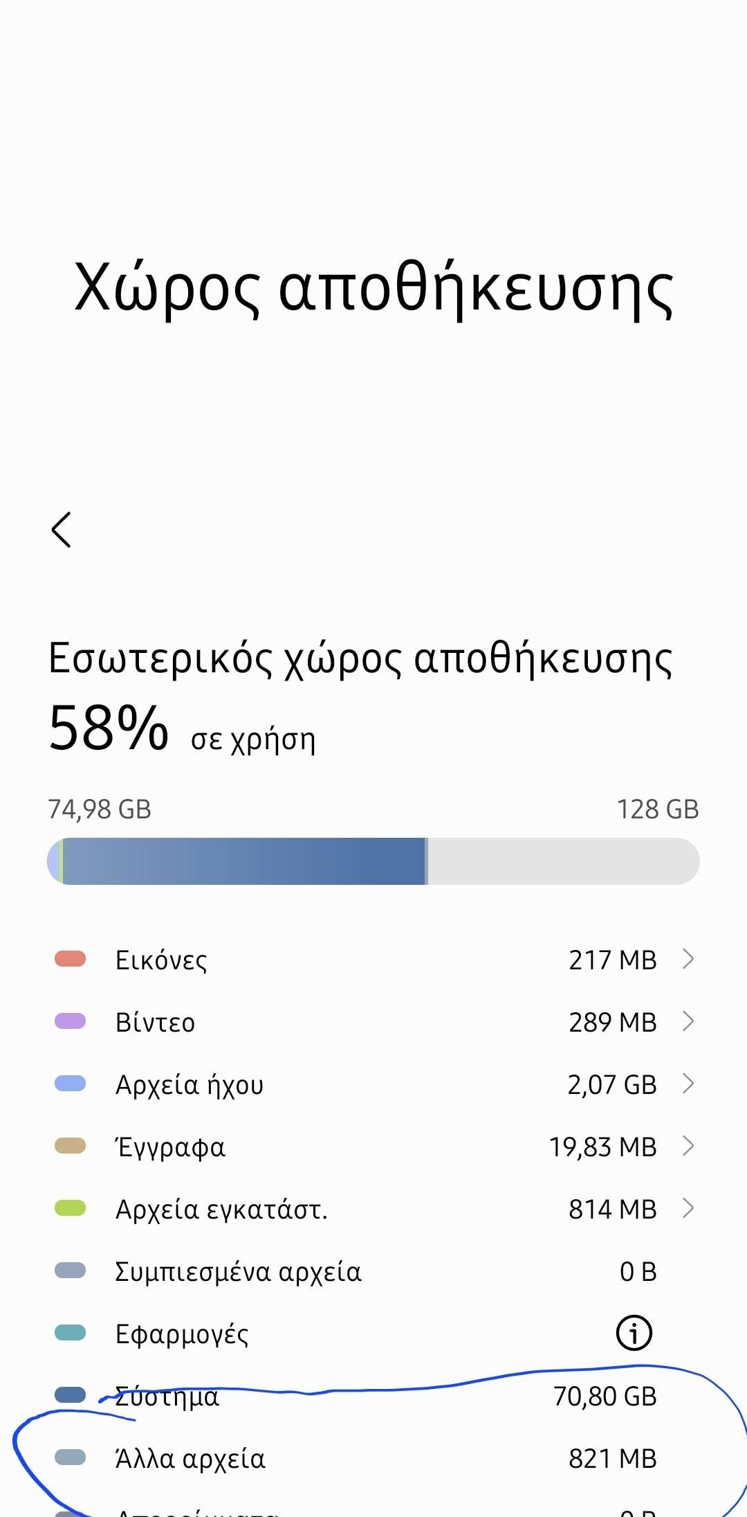 Επιλύθηκε: Τι ειναι το "αλλα αρχεια"; - Samsung Community