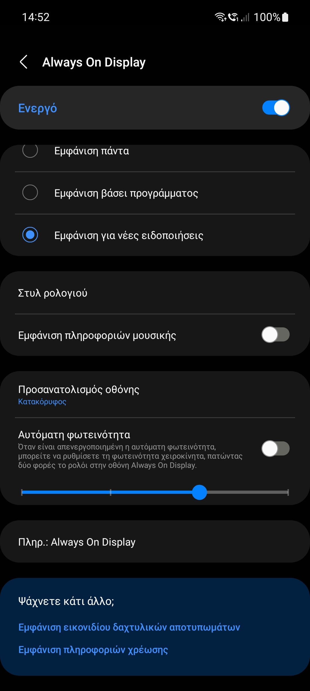 Επιλύθηκε: AOD - Samsung Community