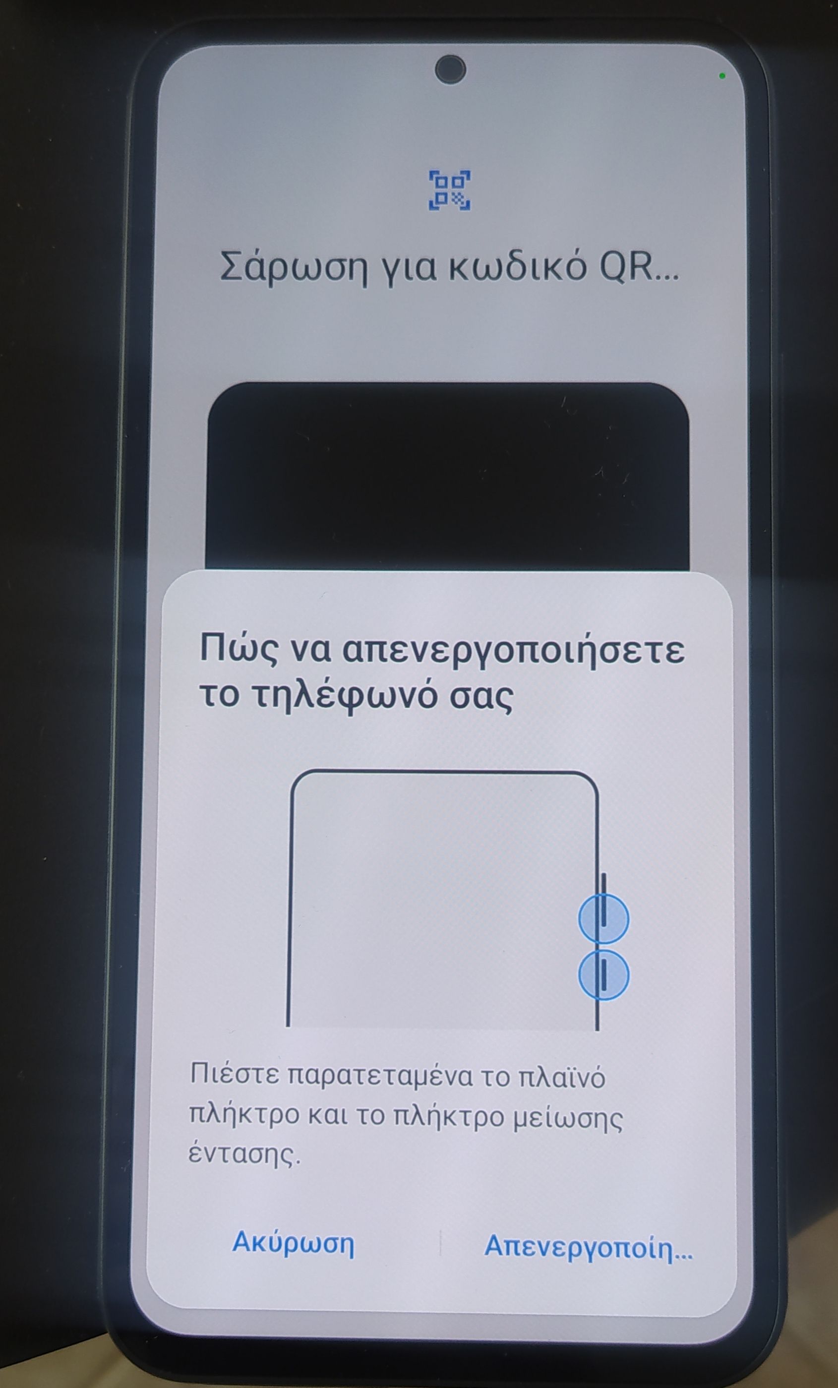 Επιλύθηκε: Qr code στο ξεκινημα του samsung galaxy a32 - Samsung Community