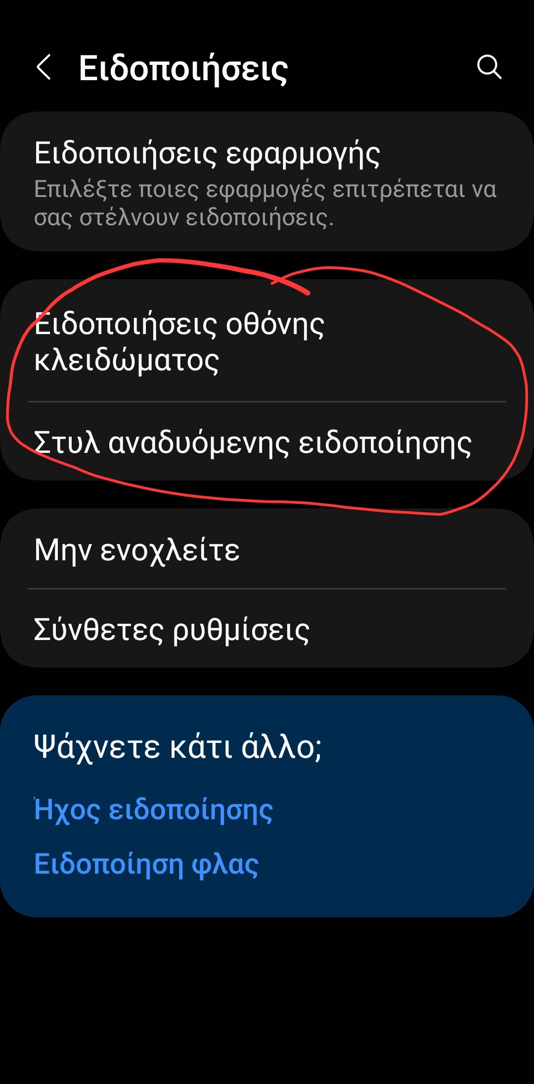 Ειδοπιοιησεις εφαρμογων και γενικα - Samsung Community