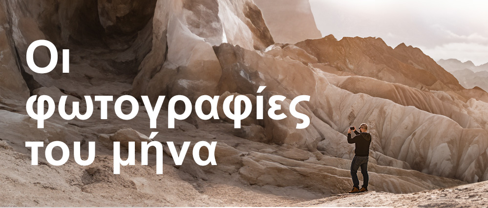 Οι φωτογραφίες του μήνα_Φεβρουάριος - Samsung Community