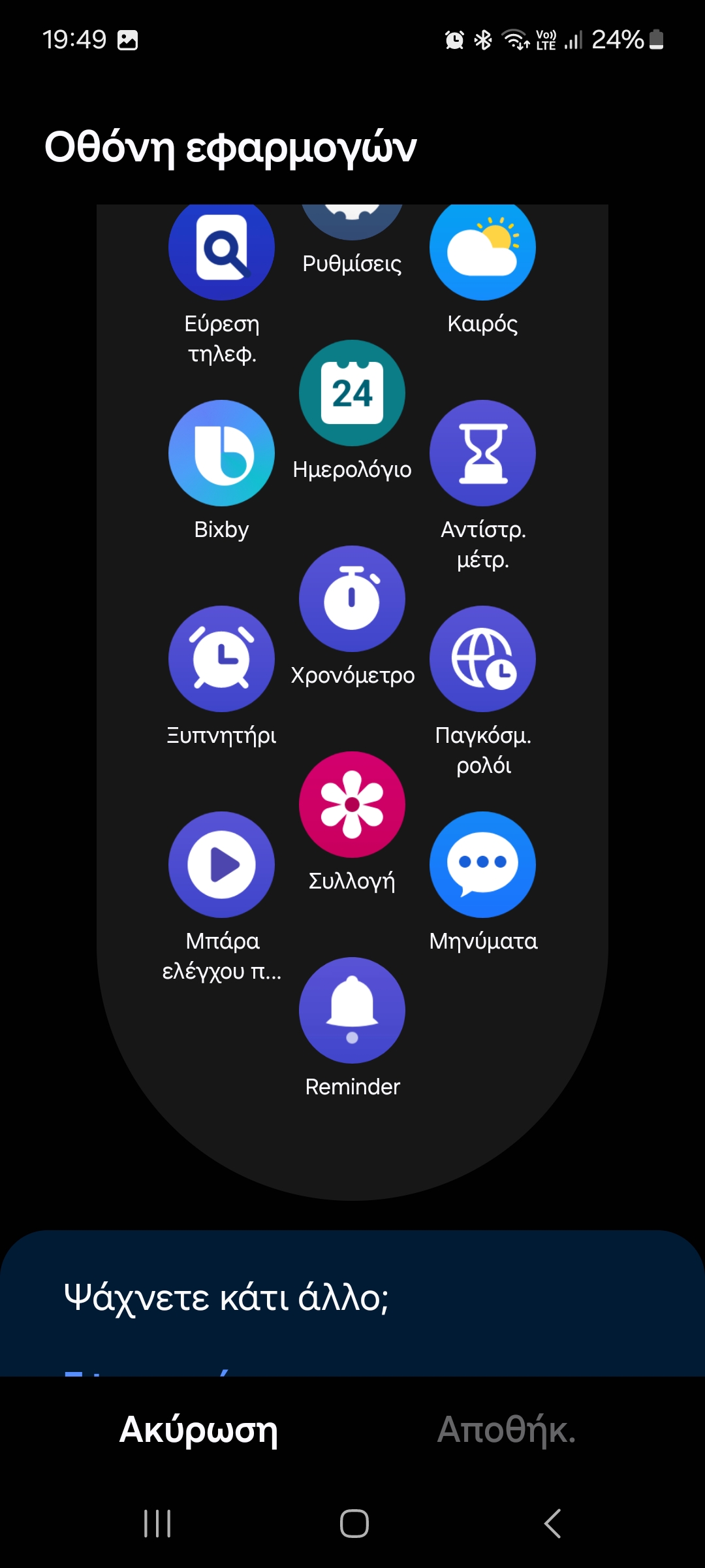 Watch 4 πλήρης χωρος - Σελίδα 4 - Samsung Community