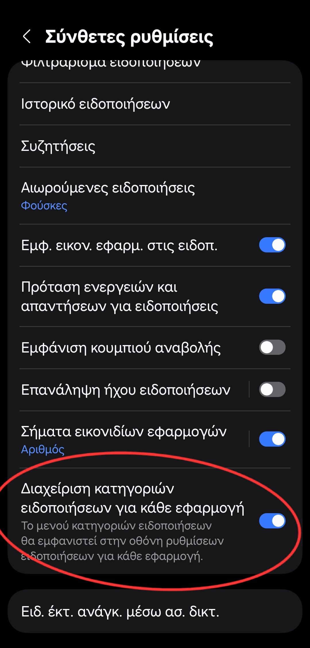 Επιλύθηκε: Επιλογη ειδοποιησεων αγνοειται - Σελίδα 2 - Samsung Community